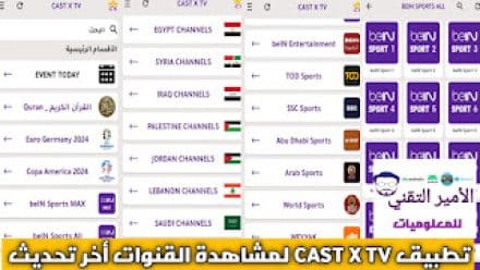 تحميل تطبيق CAST X PLUS TV كاست إكس APK تيفي أحدث إصدار 2026 لمشاهدة ...