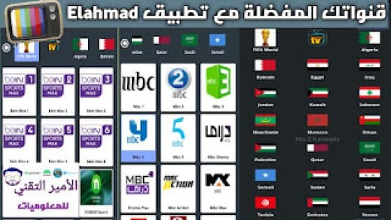 تحميل تطبيق Elahmad TV APK الأحمد TV أخر تحديث 2026 مع كود تفعيل ...