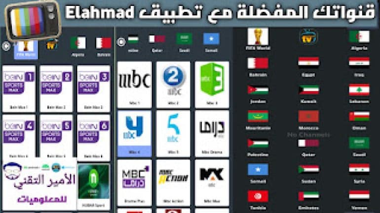 تحميل تطبيق Elahmad TV APK الأحمد TV أخر تحديث 2026 مع كود تفعيل ...
