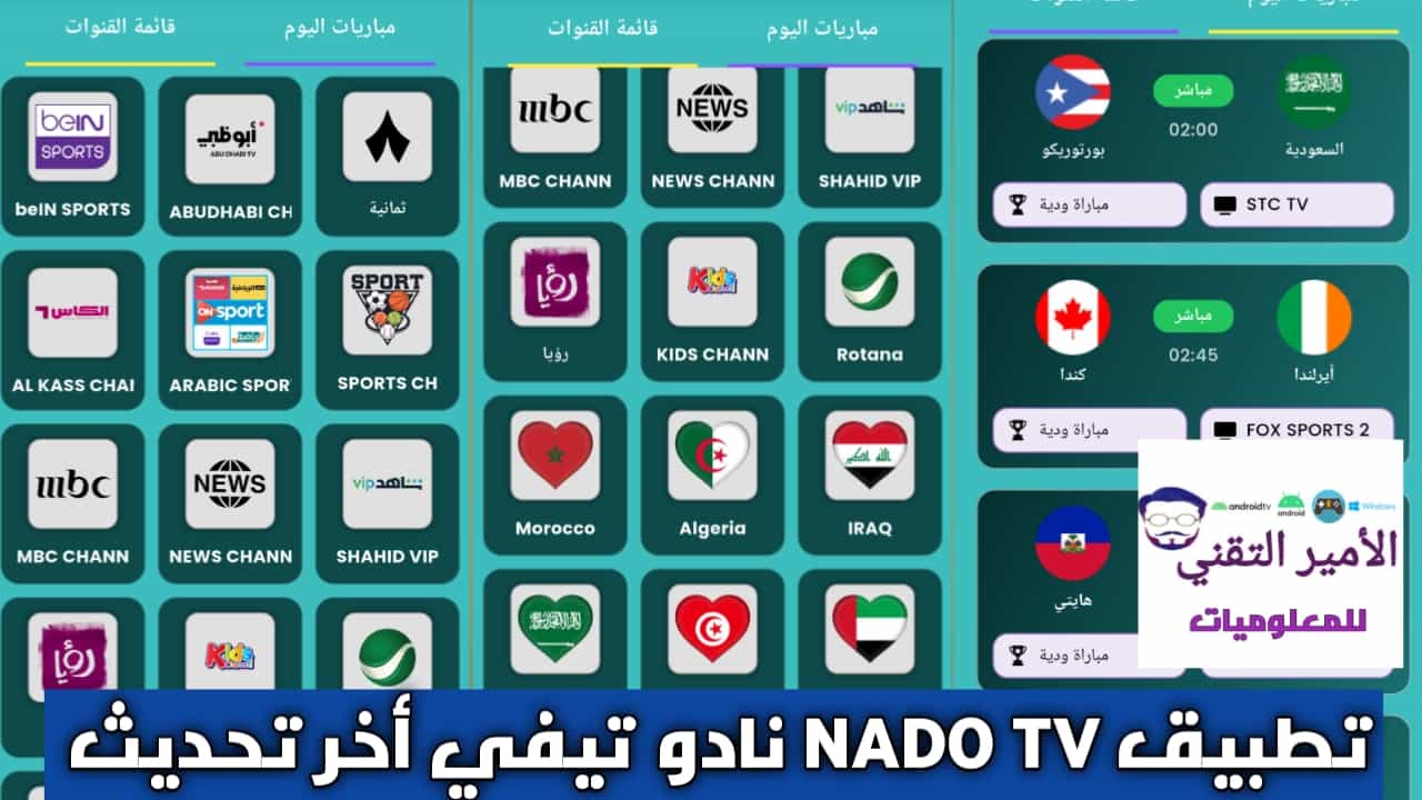 تحميل تطبيق Nado TV والأندرويد والأيفون APK أخر إصدار 2026 لمشاهدة ...